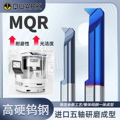 小孔径镗刀MQR数控内孔槽刀车刀钨钢合金抗震镗孔刀微型小径镗刀
