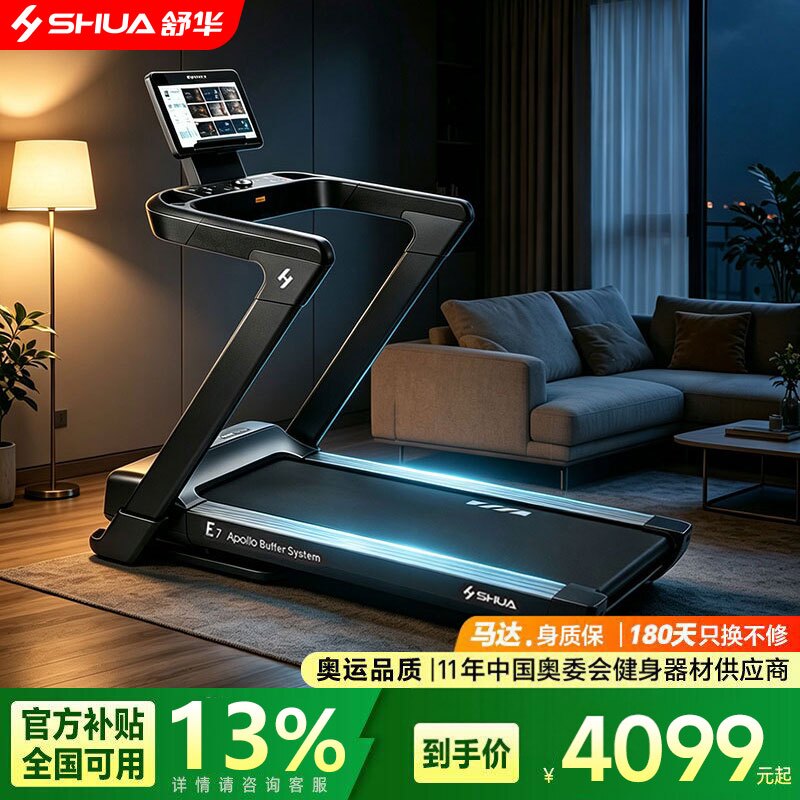 舒华E7爬坡跑步机2026新款坡度调节家用静音家用款跑步机专业健身