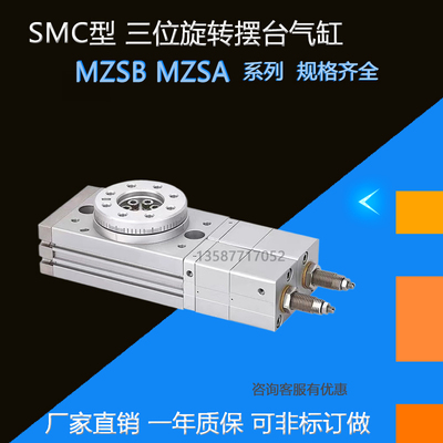 SMC型高精度齿轮条式三位旋转摆台气缸MSZB MSZA10A 20A 30A 50A