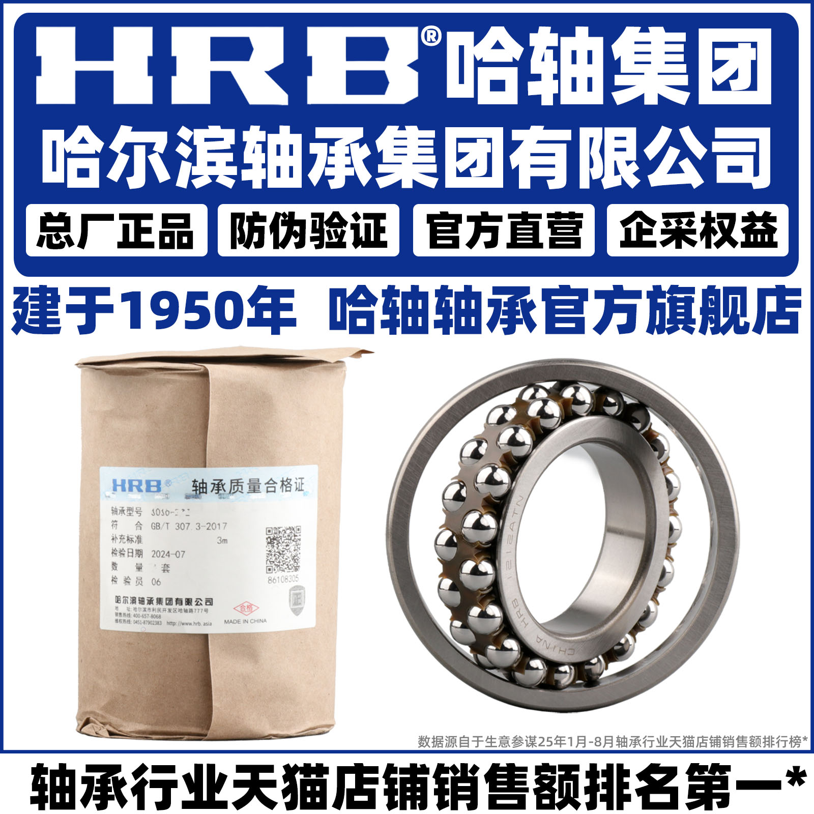 HRB哈尔滨轴承哈轴1200 1201 1202 1203 1204 1205 A K TN 调心球
