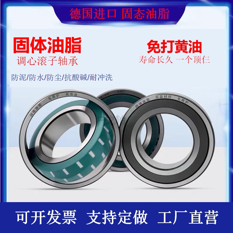 固态油脂调心滚子22205 22206 22207 22208 免维护轴承防水防泥沙