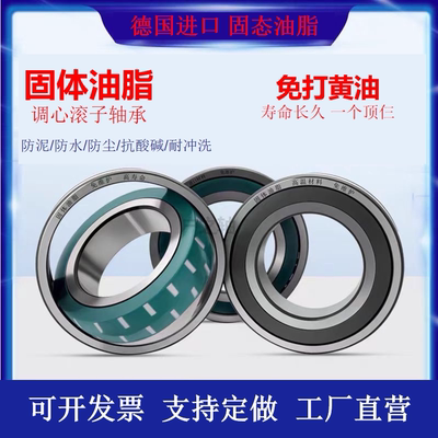 固态油脂调心滚子22205 22206 22207 22208 免维护轴承防水防泥沙