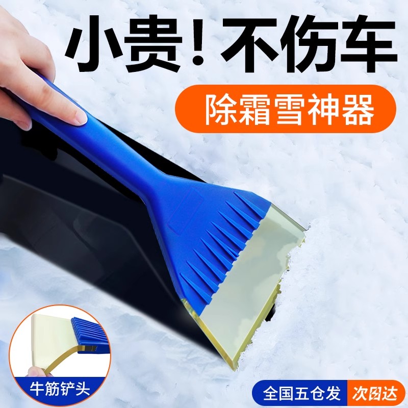 除雪铲汽车铲雪神器车用冬季玻璃除霜刮雪除冰车载清扫雪工具牛筋