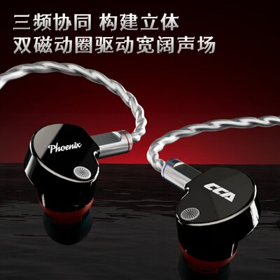新品CCA-Phoenix凤凰座直播专用监听有线耳机高端性能双磁LCP振膜