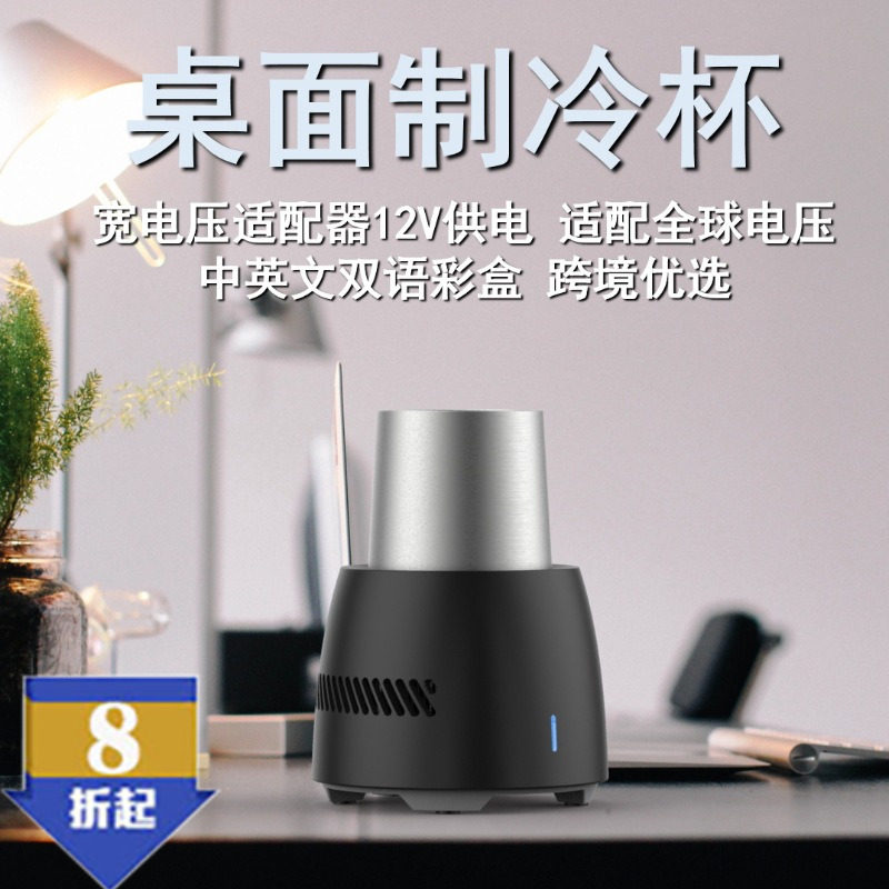 新款制冷杯110V220V桌面便携式电子快速制冷杯时尚夏季饮料冰镇杯
