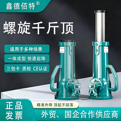 国标螺旋千斤顶10-100吨终身维修