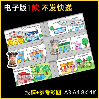 四年级上册英语第三单元My community我的梦想社区手抄报线稿a4