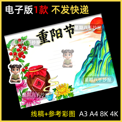 重阳节手抄报模板电子版小学生敬老爱老爱在重阳九月初九小报线稿