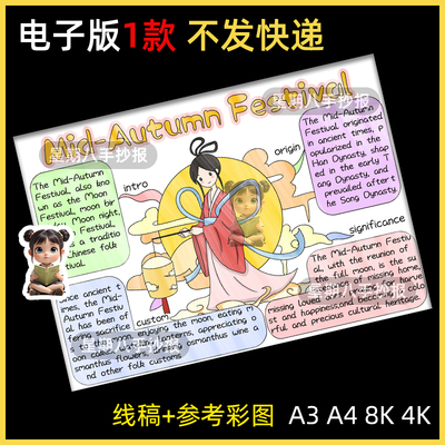 Mid-Autumn Festival英语中秋节手抄报模板小学生英文中秋节线稿