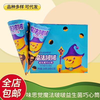 味思觉魔法啵啵益生菌巧心筒夹心饼干巧克力益生元脆脆杯儿童零食