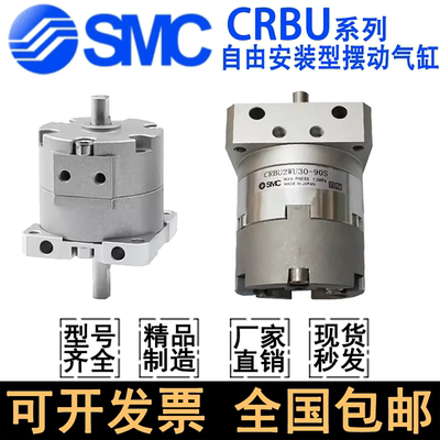 SMC叶片旋转气缸CRBU2W/CDRBU2W