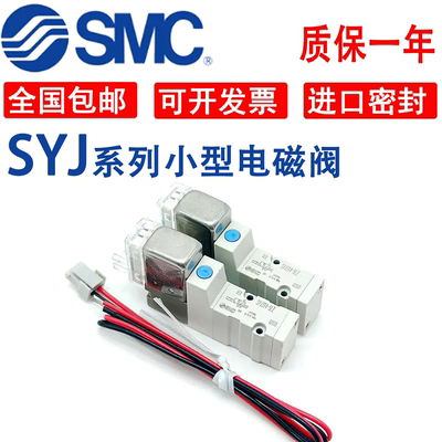 SMC电磁阀SYJ314/314R/324-5LZ/5LZD/5LOU/5G/5GS/6G/5MZ/M5-Q