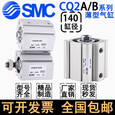 SMC气缸CDQ2B/CQ2A/CQ2B140