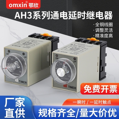 AH3-3时间继电器AH3-2可调延时定时器AC220V/DC24V8脚11脚带底座