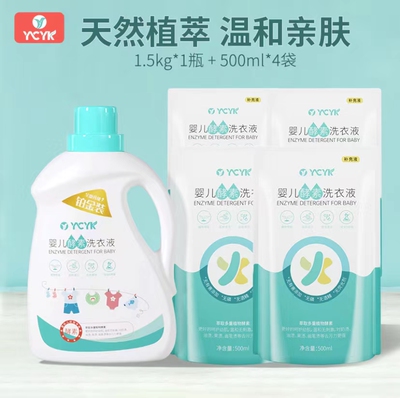 YCYK婴儿酵素新生儿洗衣液宝宝衣物家用清洁瓶装1.5L 500ml组合装