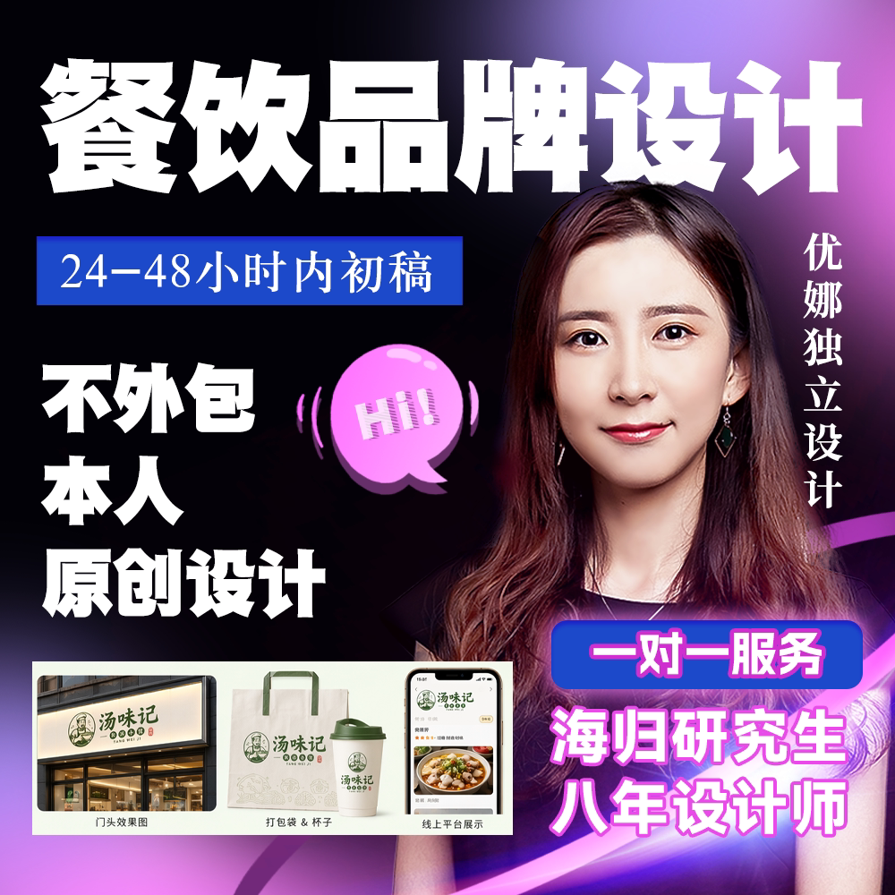 餐饮品牌LOGO设计原创商标小吃烧烤奶茶店招牌标志线上线下全套