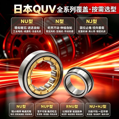 日本进口QUV圆柱滚子轴承 NJ2222 2224 2226 2228 2230 2232EM