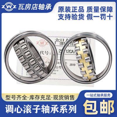 ZWZ瓦房店调心滚子轴承22364/22368/22372 22376/22380/W33/KW33