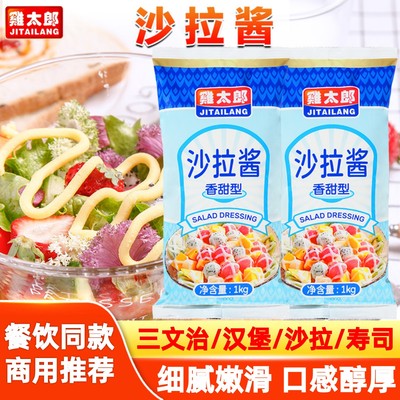 鸡太郎沙拉酱商用优惠保证正品