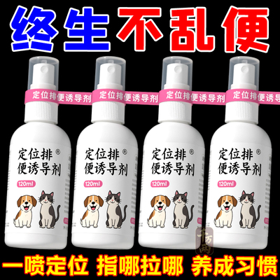 狗狗厕所诱导剂大小便定位定点