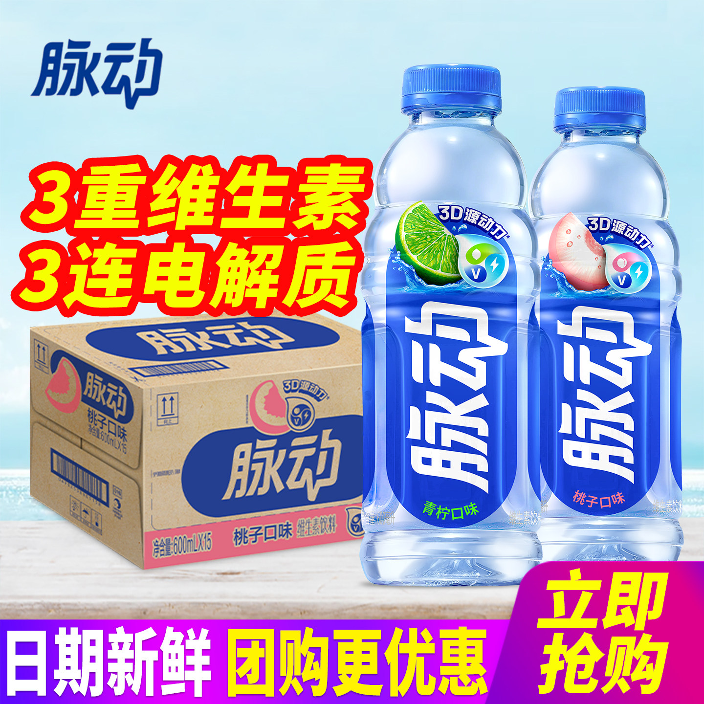 脉动维生素饮料600ml*15瓶整箱青柠桃子味无糖白桃3连电解质饮品