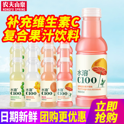 农夫山泉水溶C100果汁饮料445ml*12瓶装补充维生素C