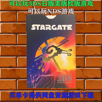 STARGATE-3DS stargate-3ds,stargate 3ds烧录卡 全新原装现货