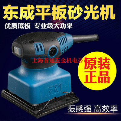 东成平板砂光机S1B-FF03-110X100平板砂光机砂纸机打磨机正品