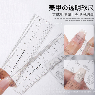 美甲假指甲片尺寸测量透明软尺