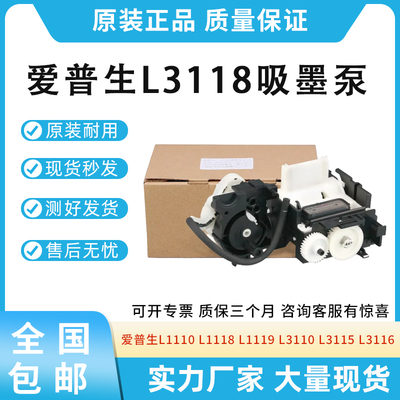 适用爱普生L3256吸墨泵L5298/L3267/L3266清洁单元L3269墨嘴L3268