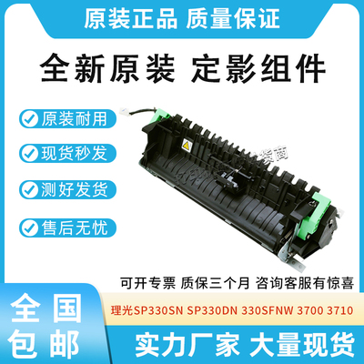 原装适用理光SP330SN SP330 330SFNW 3700 3710加热组件定影组件