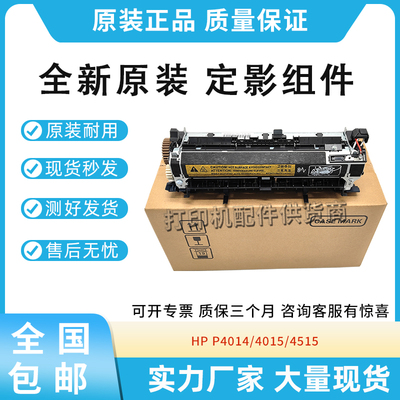 适用惠普P4014 4015 4515定影组件RM1-4579加热组件CB506-67902