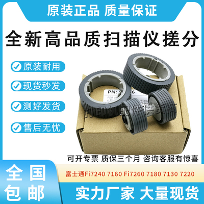 适用富士通Fi7140 7240 7160 7260 7180 7130 7220扫描仪搓纸轮