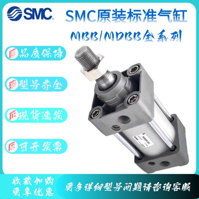 SMC标准气缸 MBB/MDBB50-300-350-400-500-600-700-800-900-1000Z