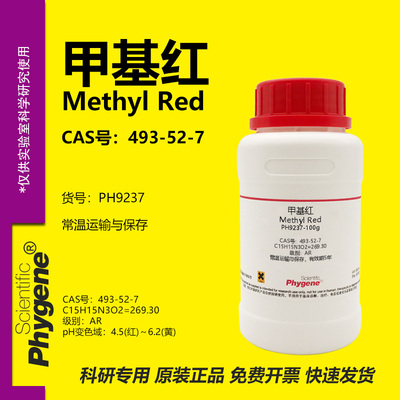 甲基红指示剂科研专用