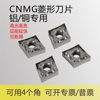 高光铝用车刀片CNMG120404车刀头