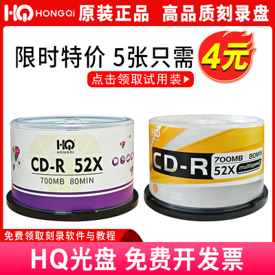 hongqi音乐可重复擦写刻录光盘
