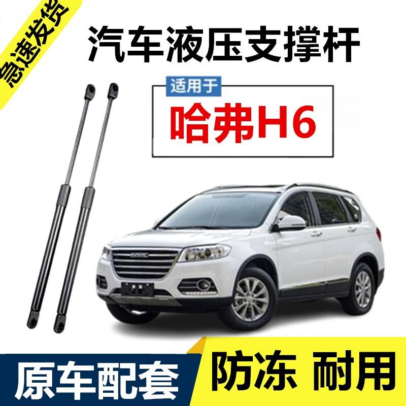 长城哈弗H6后备箱门液压支撑杆后背门气弹簧助力器后尾门顶杆支架