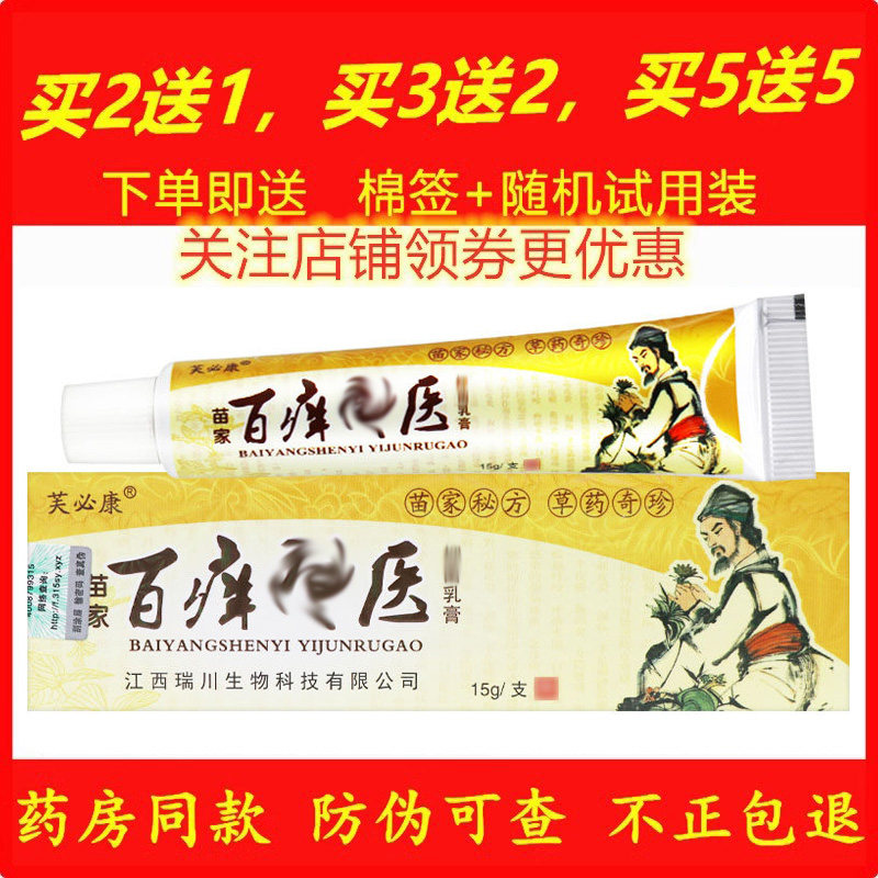 正品芙必康百痒神益药膏皮肤外用乳膏天然草本皮肤外用软膏