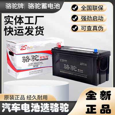 骆驼12V铅酸免维护蓄电池