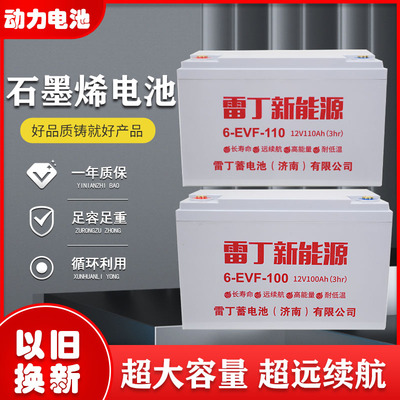 雷丁石墨烯蓄电池铅酸电汽车叉车12V100AH60v72v道爵三轮四轮电瓶