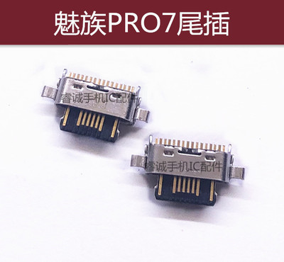 魅蓝魅族mx6魅族X8尾插魅族