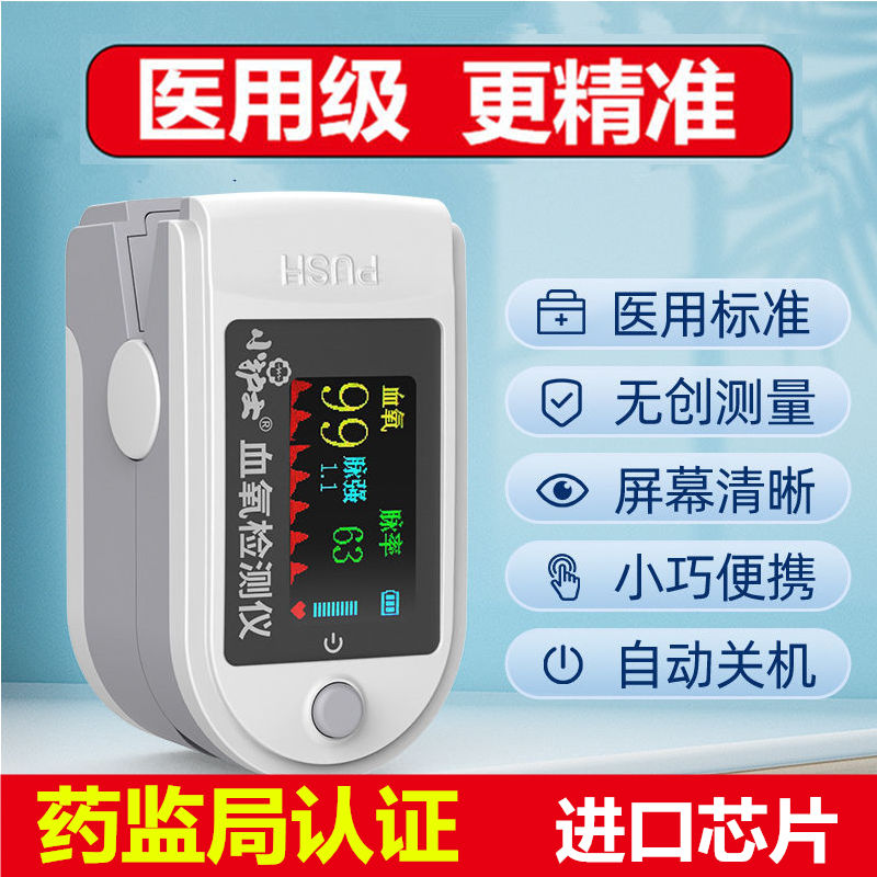 医院同款血氧仪手指夹式家用医用指尖血氧饱和度心率自检测仪机器