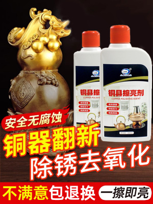 铜除锈剂清洗剂洗铜水去氧化铜器翻新擦铜件铜绿黄铜锅铜锈去除剂