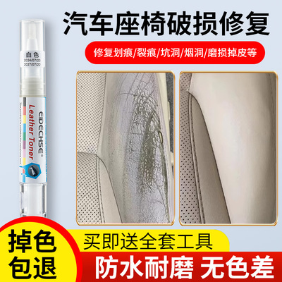 汽车皮革内饰补漆笔烟头烫伤修复