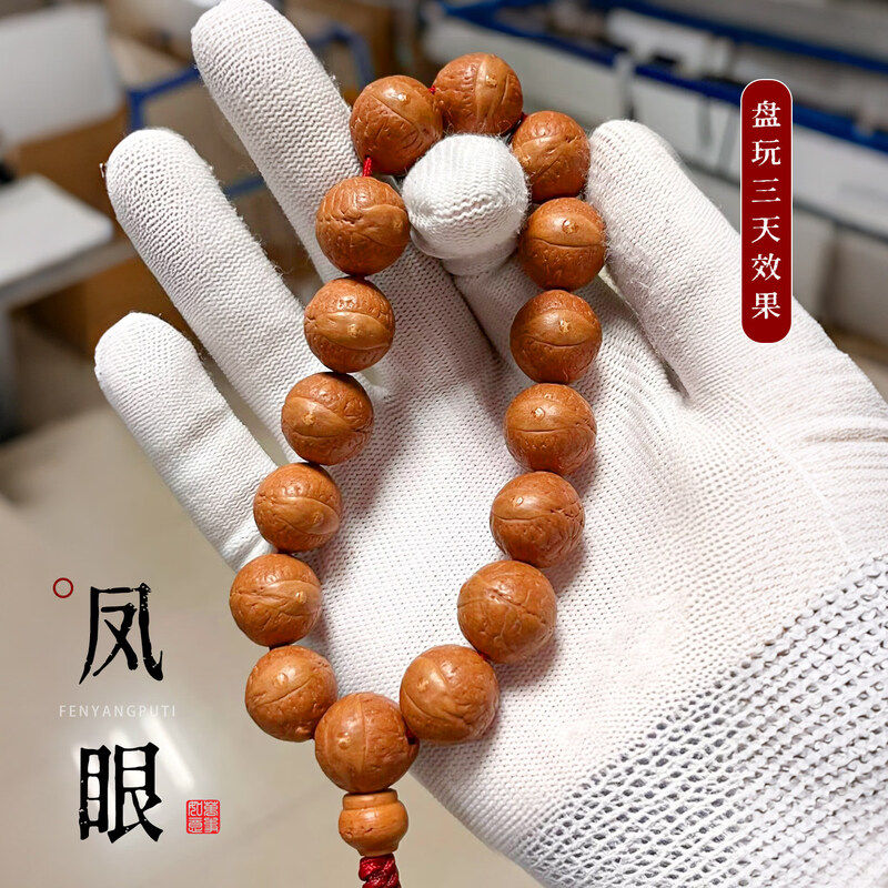 正宗尼泊尔凤眼菩提手串红黄皮原籽高油高密文玩手持男女佛珠手链