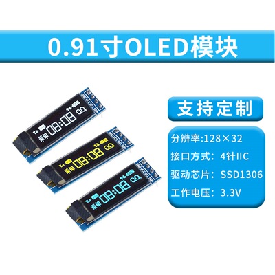 0.91寸OLED模块12832液晶屏ssd1306显示屏 IIC模块 4针oled屏