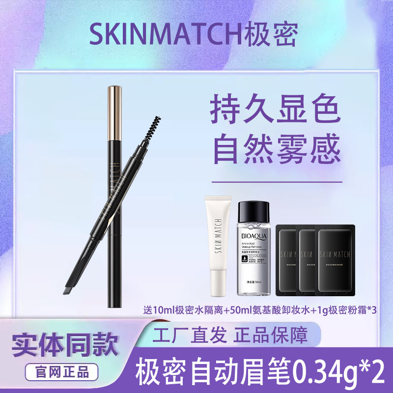 极密自动眉笔官网正品妙笔生辉不晕染防水汗不脱色自然立体持久