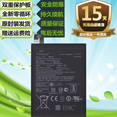 ZenFone3鹰眼3ZE553KLZ01S电池