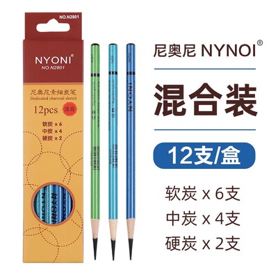 nyoni尼奥尼炭笔炭笔美术生专用素描碳笔套装特软碳笔速写绘画炭